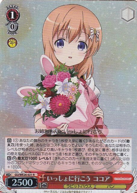 【ws】いっしょに行こう ココアfoil【r】guwe26 021 通販ならカードラボオンラインショップ