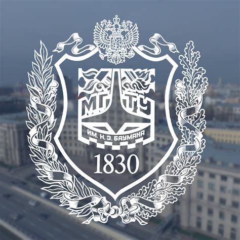 МГТУ им НЭ Баумана Moscow