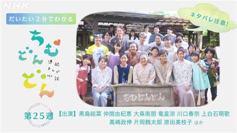 連続テレビ小説「ちむどんどん」 On Twitter ┌───────────────┐ 📌 2分でちむどんどん Week ️⃣25📎