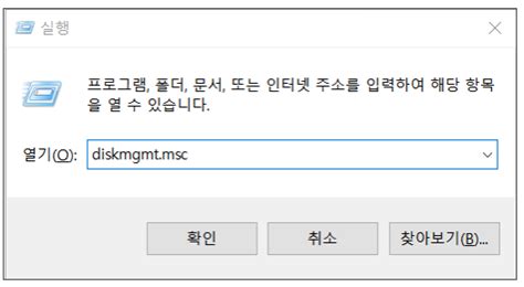 윈도우 10에서 하드 드라이브를 파티션 설정 Jigu Idc