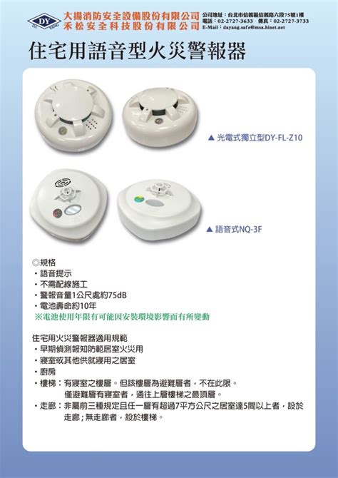 獨立式火警探測器 大揚消防安全設備股份有限公司