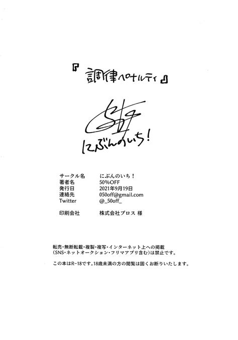 Nibunn No Ichi 50off Chouritsu Penalty 调律惩罚 Chinese Page 2