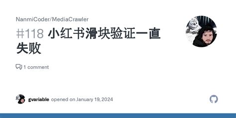 小红书滑块验证一直失败 Issue 118 NanmiCoder MediaCrawler GitHub