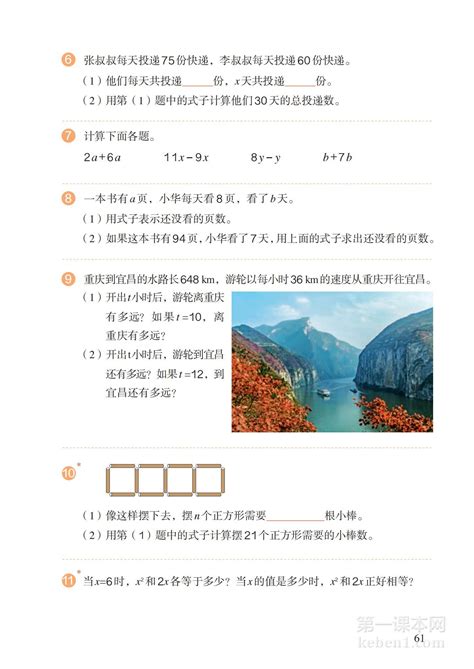 五年级数学上册 人教版 电子课本 66 第一课本网