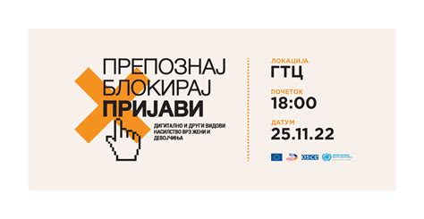 Денес започнува кампањата „16 дена активизам против родово базирано насилство“