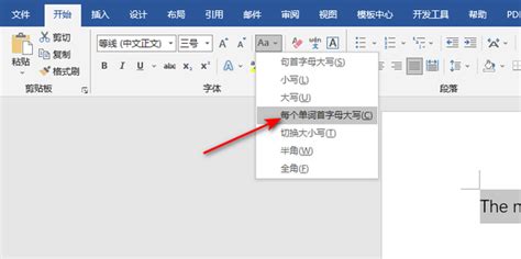 如何更改word文档中英文首字母大写360新知