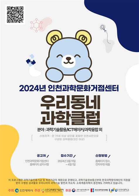 공지사항 2024년도『우리동네 과학클럽』선정결과 알림 결과보고서 양식 포함 인천대학교과학영재교육연구소인천과학문화거점센터