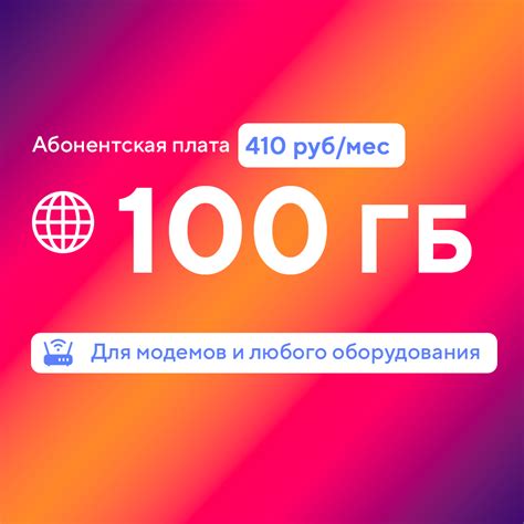 Сим карта безлимитный интернет 100 Гб с бесплатной раздачей Wi Fi