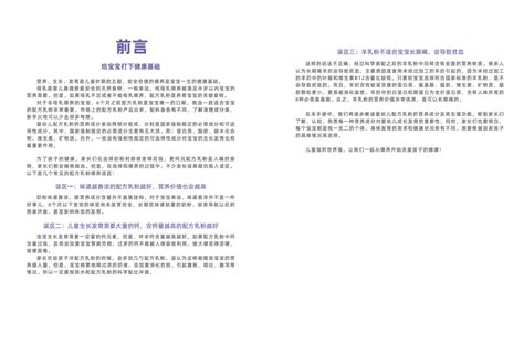 中国婴幼儿精细化营养成分指导手册正式发布 协会动态 中国妇幼保健协会