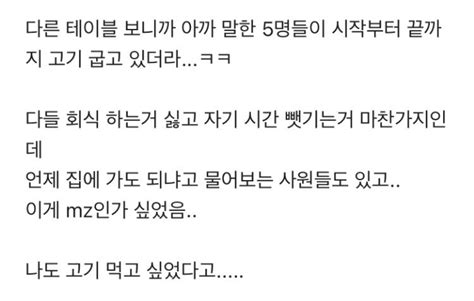 이슈유머 고깃집 회식 논란