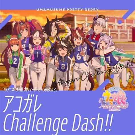 Jp アコガレchallenge Dash Various Artists デジタルミュージック