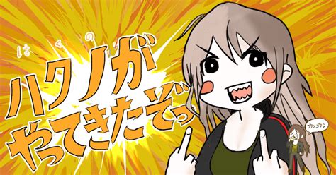 今酒ハクノ ハクノがやってきたぞっ やまこーのイラスト Pixiv