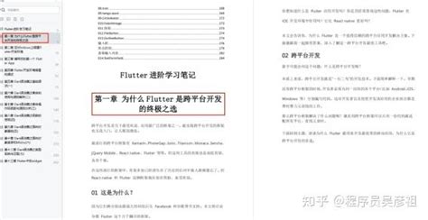 Flutter进阶学习笔记,一文掌握android Flutter跨平台开发框架 Flutter进阶学习笔记,一文掌握android Flutter跨平台开发框架