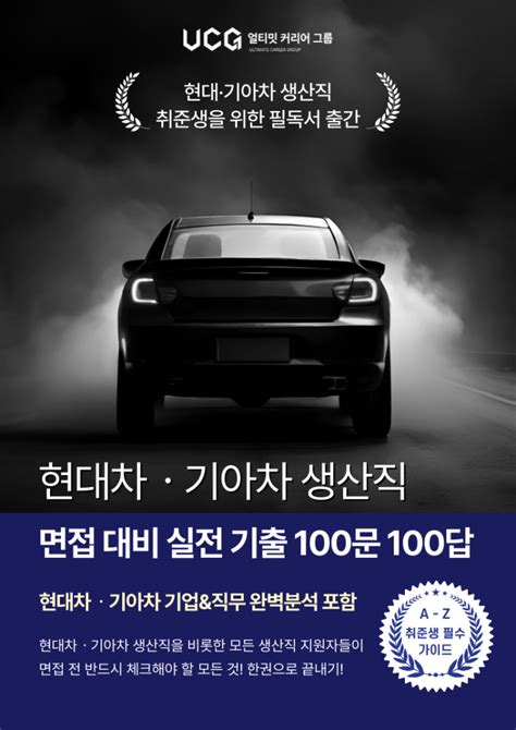 현대자동차 생산직 면접 족보 현대차 기출답변 백서ft1분 자기소개지원동기 네이버 블로그