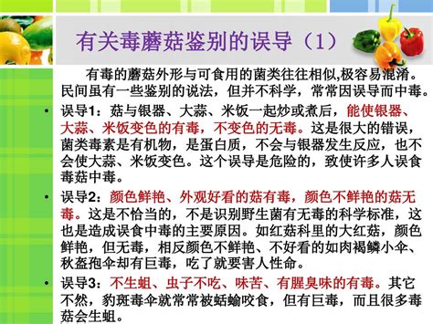 第八章 食物与健康 ppt download