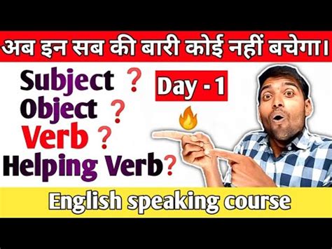 Subject verb Object और Helping Verb कय हत ह l what is subject