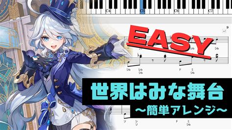 【原神】フリーナ「世界はみな舞台」簡単ver概要欄にタイムスタンプfurina Demo All The Worlds A