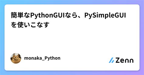 Pythongui Pysimplegui