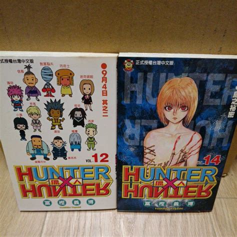 二手 漫畫 Hunter X Hunter 獵人 1214 第12and14集 初版一刷 冨樫義博 富堅義博 東立出版 蝦皮購物