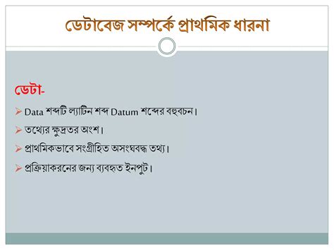 Database Overview In Bangla Pptx Database Overview In Bangla Pptx