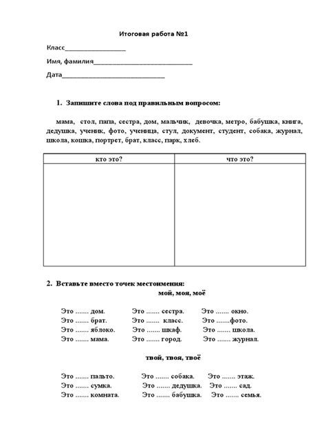 ტესტი რუსულ ენაში დაწყებითი საფეხური Pdf