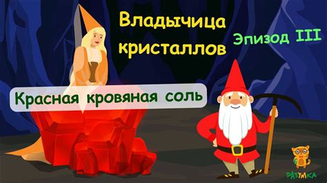 Выращивание кристаллов. Красная кровяная соль - YouTube