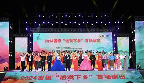 今年省级送戏下乡首场演出精彩开演