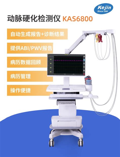 动脉硬化检测仪指标 搜了网