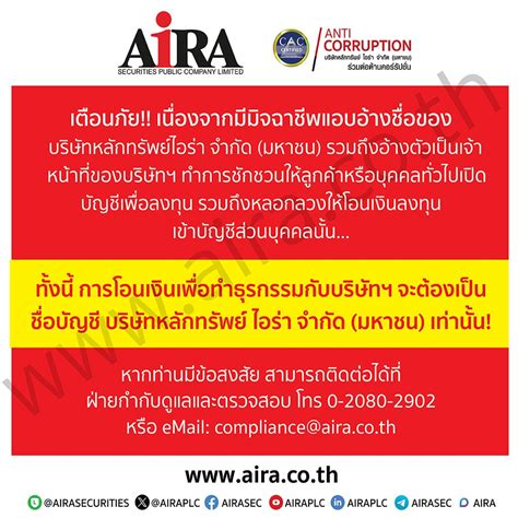 บลไอ บริษัทหลักทรัพย์ ไอร่า จำกัด มหาชน Aira Securities