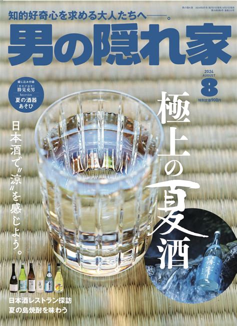 日本酒で“涼”を感じよう。「極上の夏酒」 男の隠れ家デジタル