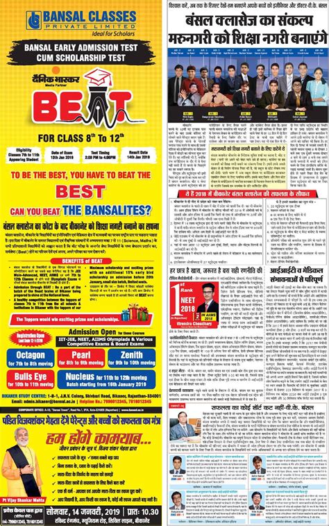 Bansal Classes Bikaner