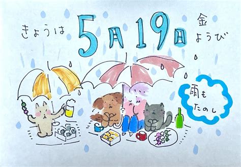 雨も楽し いってきまあす