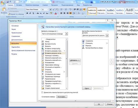 Изменение комбинации клавиш в Word Word и Excel помощь в работе с