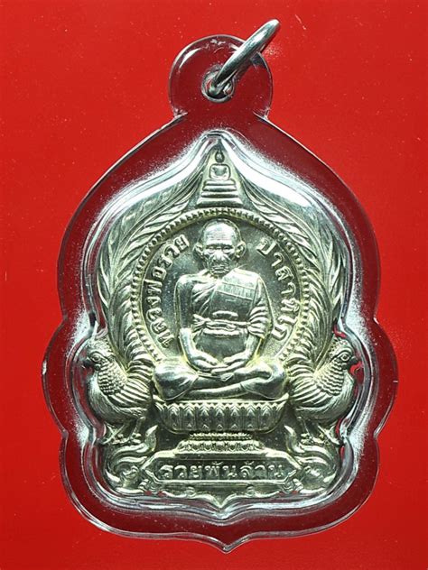 เหรียญนั่งพานหลวงพ่อรวย รุ่นรวยพันล้าน Id 1114 260762 บัตรรับ