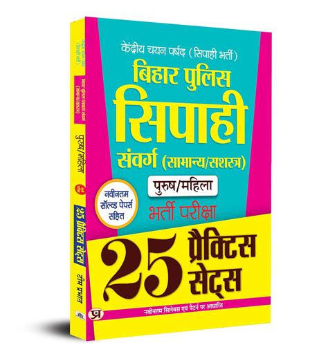 Bihar Police Constable Sipahi Bharti Pareeksha Practice Sets Book In Hindi Team Prabhat