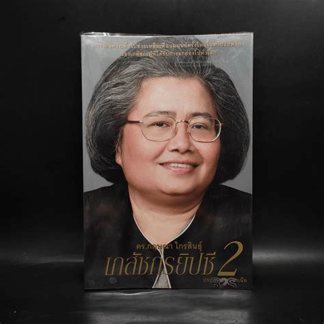 หนังสือ เภสัชกรยิปซี เล่ม 2 ดร กฤษณา ไกรสินธุ์ รหัส 1081989 ขาย
