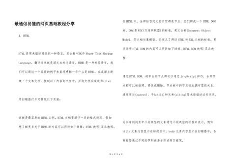 最通俗易懂的网页基础教程分享