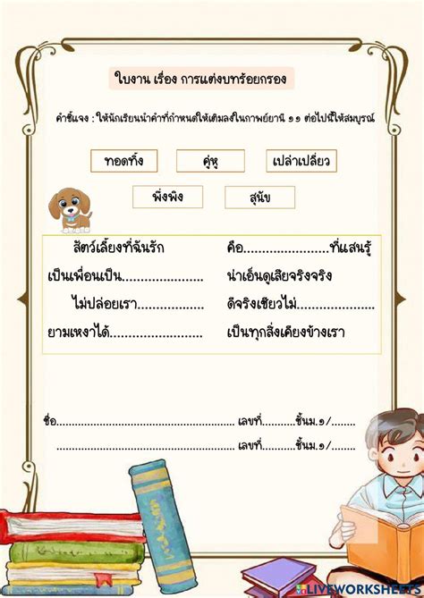 ใบงาน เรื่อง การแต่งกาพย์ยานี ๑๑ 3980243 Krittikaaa03