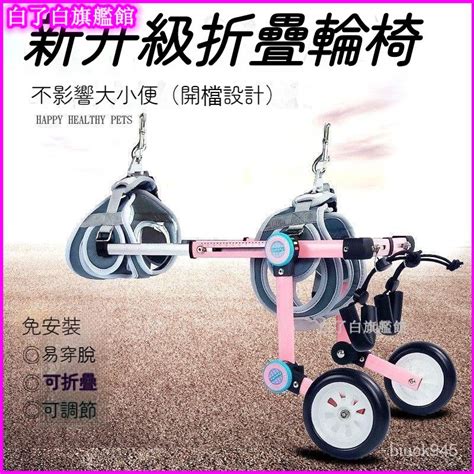 狗輪椅後肢癱瘓康複小型犬代步殘疾車貓輔助泰迪寵物狗狗後腿支架 寵物助力車 狗輪椅 後肢癱瘓殘疾狗狗後腿輔助寵物代步車 蝦皮購物