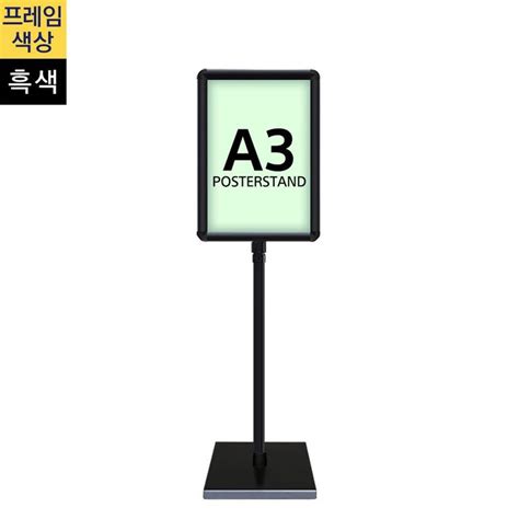 Cgp A3qb 실용적인 N7203b3f13a 개폐식 포스터스탠드 A3 홈플러스 택배배송