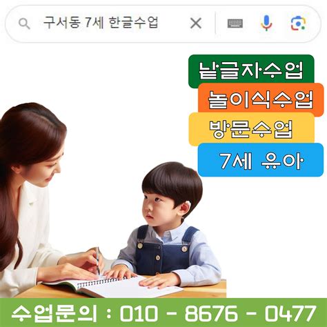 구서동 7세 낱글자 한글수업