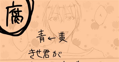 青黄 【腐向け】タイトル考えてなかった。【青←黄】 雪屋黒猫のマンガ 腐向け Pixiv