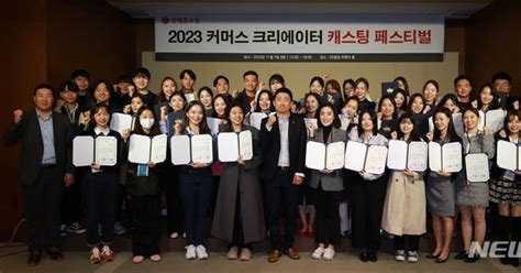 롯데홈쇼핑 커머스 크리에이터 캐스팅 페스티벌 개최