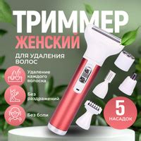 Триммер женский для зоны бикини, бровей и лица с 5 насадками SHELEVAR ...