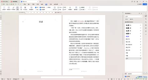 word文档怎么两页并排 WPS word设置两页并排显示的方法 极光下载站