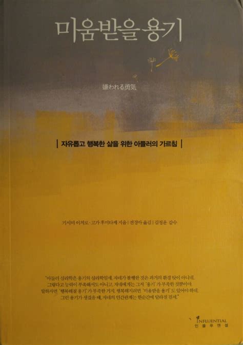 [미움받을 용기] 명언 줄거리 아들러 네이버 블로그