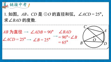 3 4 第2课时 圆周角定理的推论23课件 共33张PPT 2024 2025学年北师大版九年级数学下册 21世纪教育网