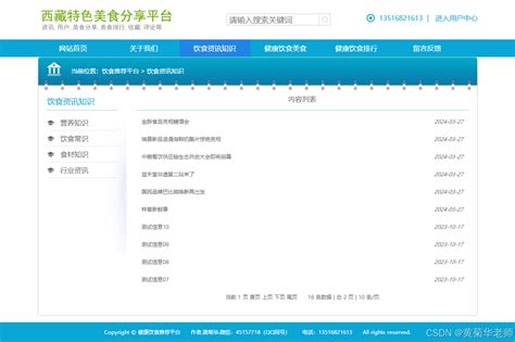 Java毕业设计：基于springboot框架西藏地方特色美食分享推荐网站毕设源码作品和开题报告java商城毕设源码与教程 Csdn博客