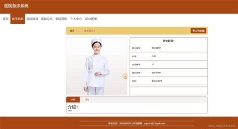 基于springbootvue的医疗预约服务管理系统java医院挂号管理系统vue实现医生排班 Csdn博客