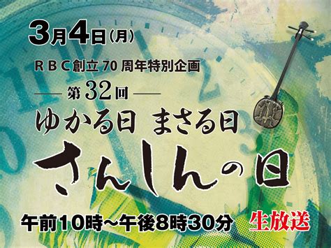 RBC70周年記念コンテンツ RBC 琉球放送